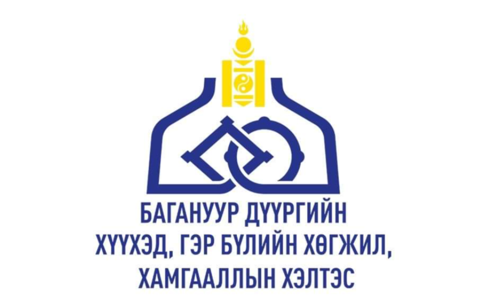 Багануур дүүргийн Гэр бүл хүүхэд залуучуудын хөгжлийн хэлтэс