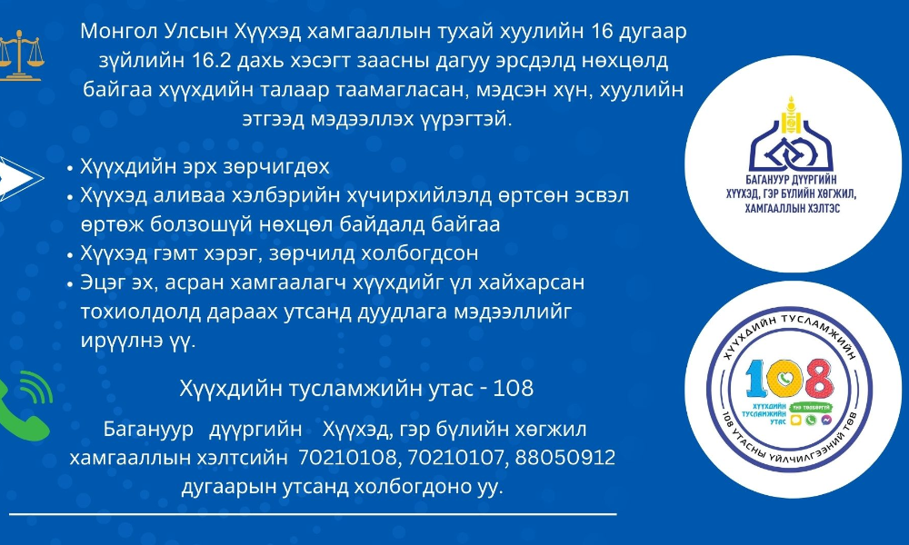 Багануур дүүргийн Гэр бүл хүүхэд залуучуудын хөгжлийн хэлтэс